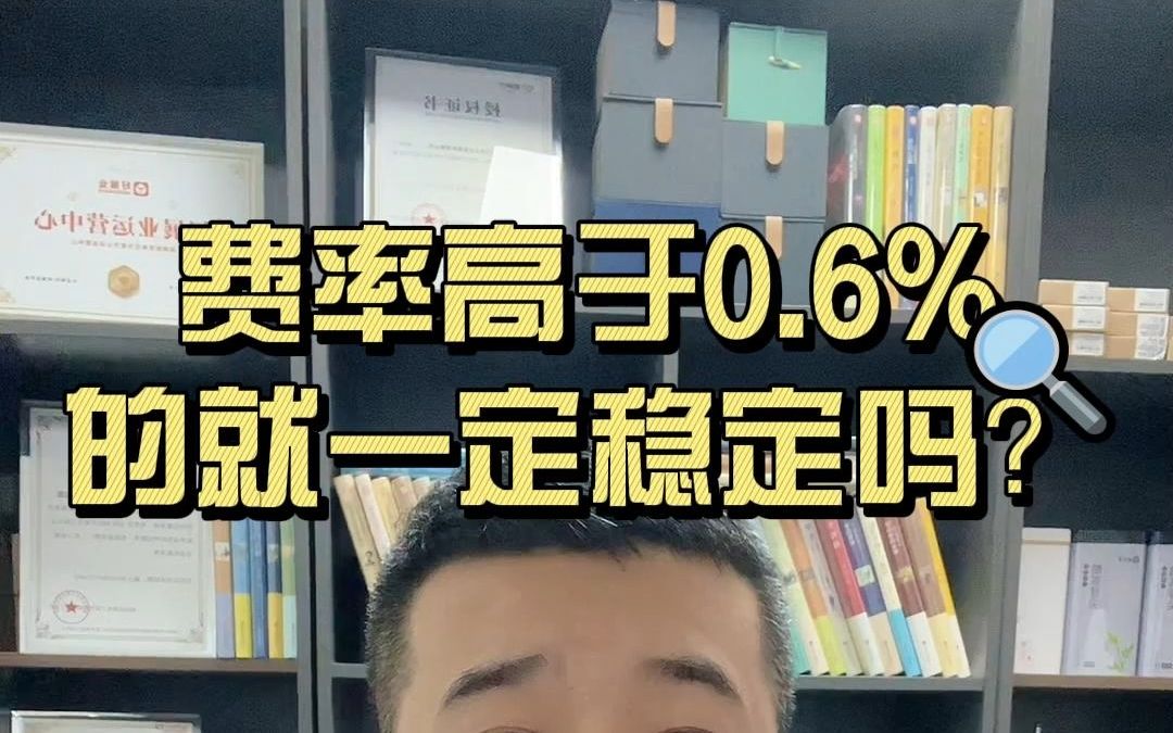 费率高的pos机一定好吗?