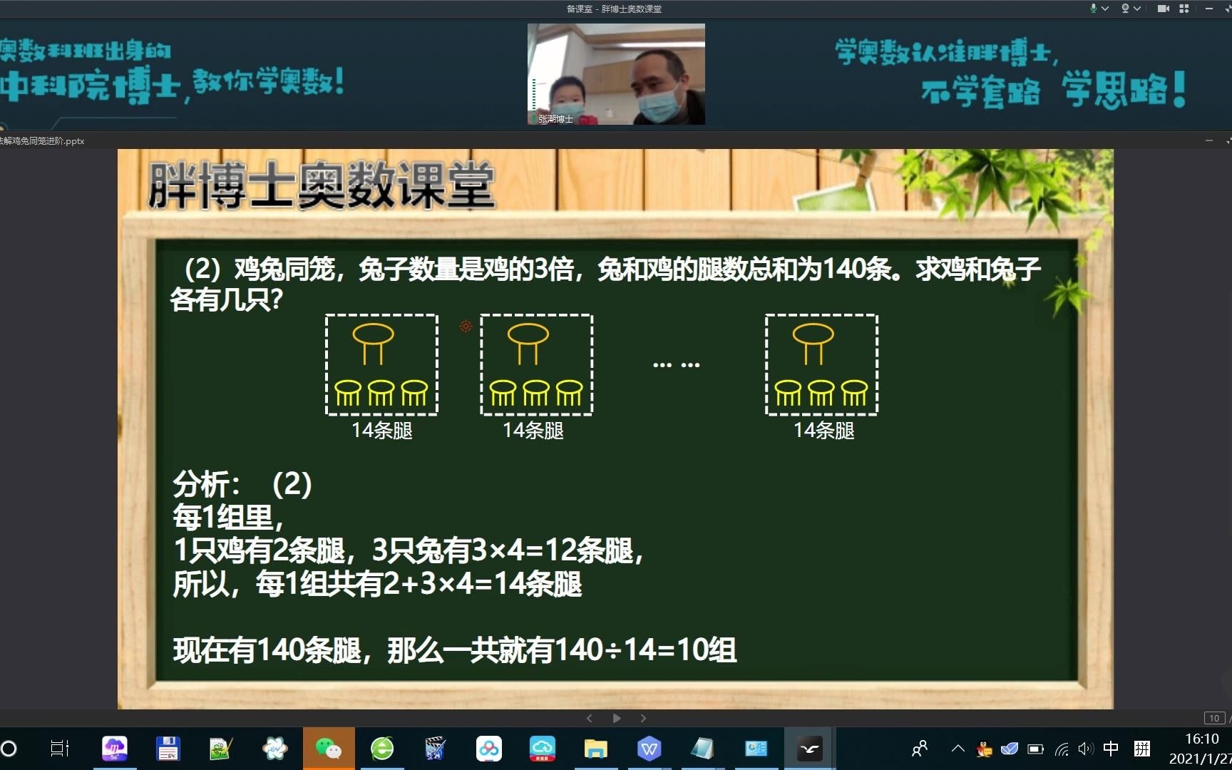 胖博士奥数课堂捆绑法解鸡兔同笼进阶,巧妙利用组内的差值计算