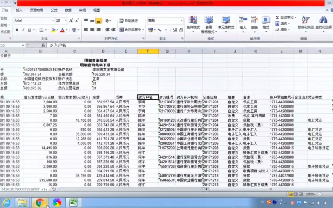 #会计 金蝶账无忧,银行对账单批量导入,生成凭证@DOU+小助手 - 抖音