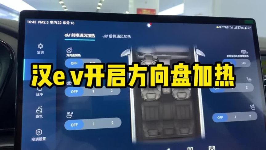 比亚迪汉ev 你不知道的小技巧#比亚迪 #比亚迪汉 #dou是好车