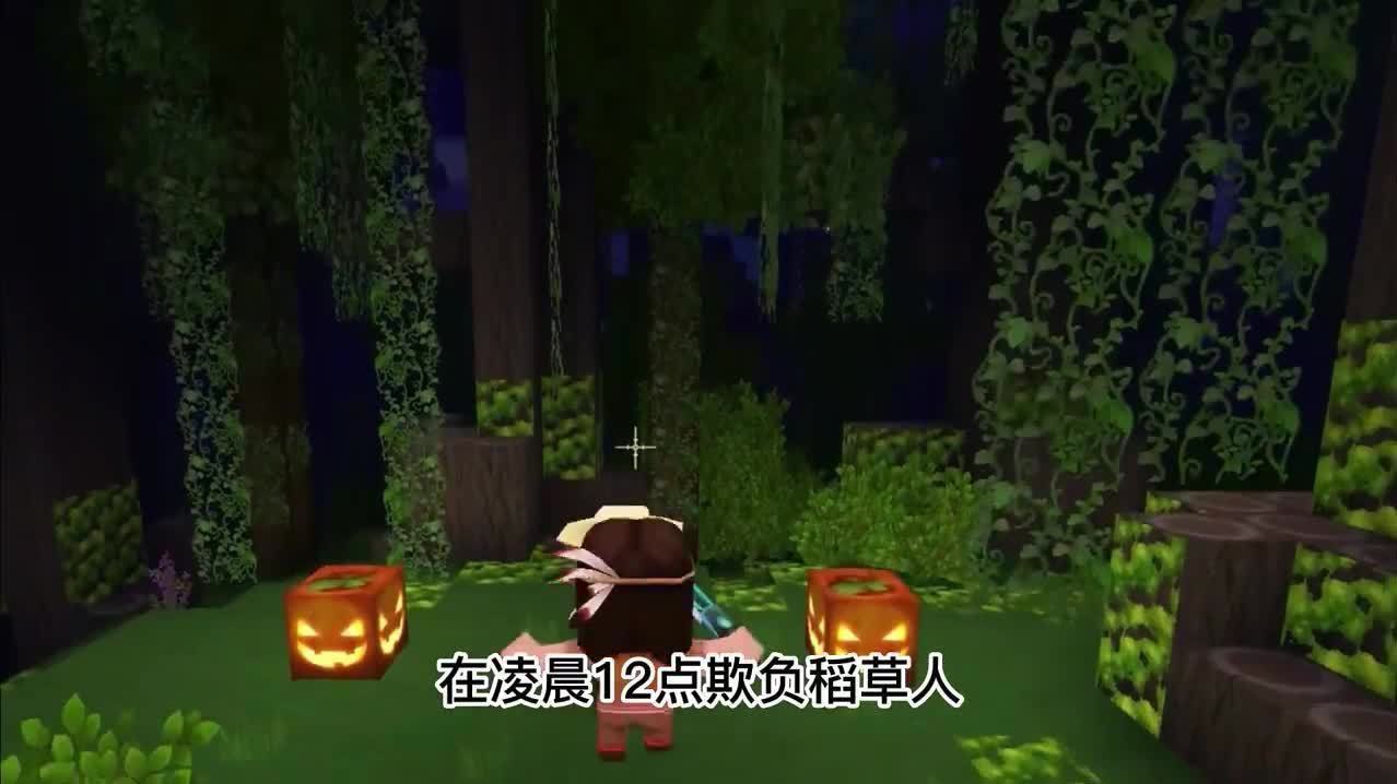 迷你世界:凌晨别欺负稻草人,小心释放他体内的BOSS!这很危险