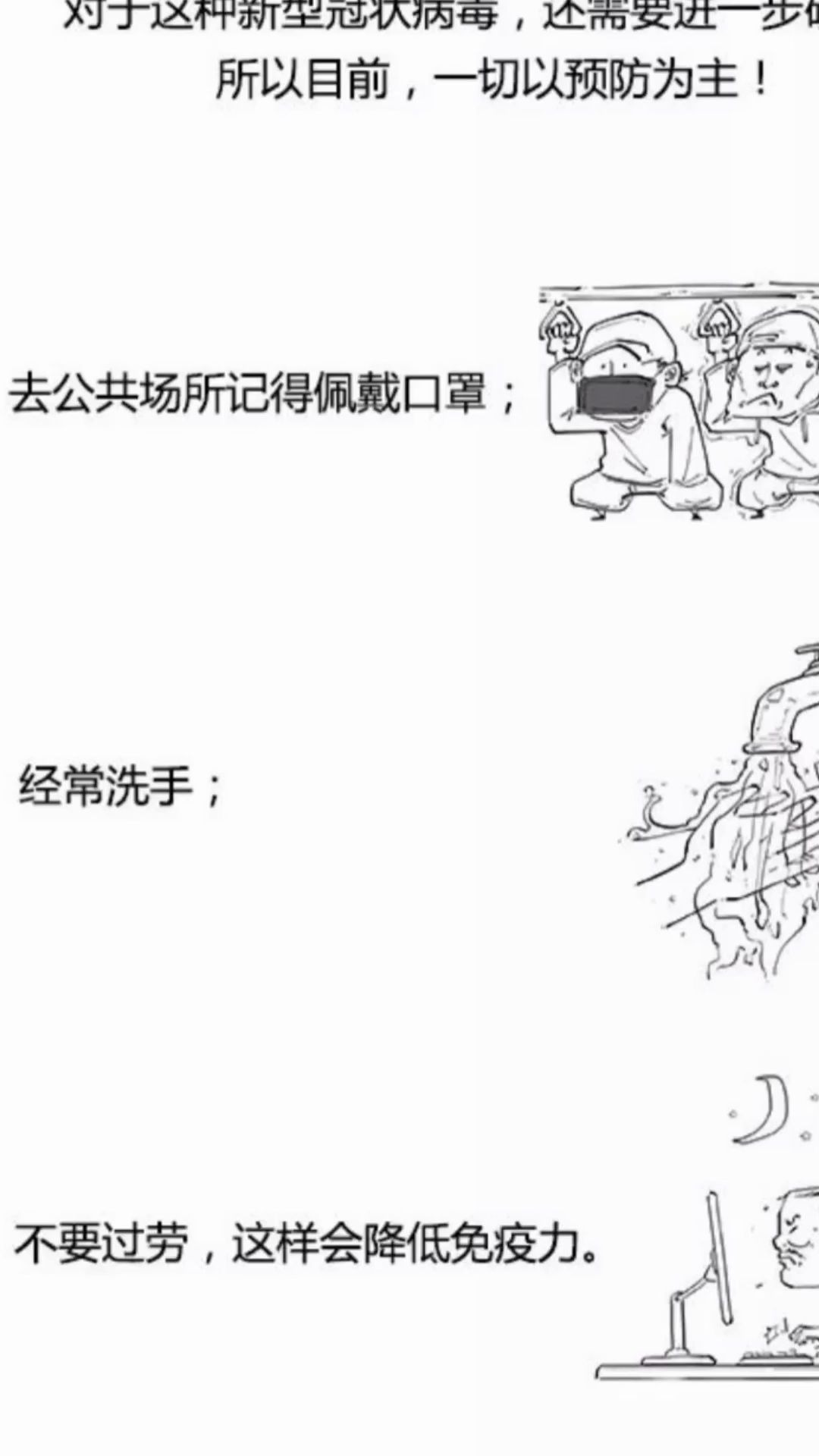 一套图叫大家认识新型冠状病毒