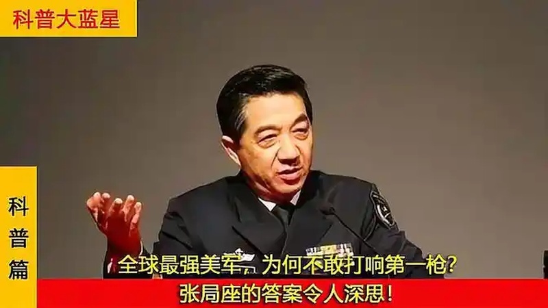 全球最强美军,为何不敢打响第一枪张局座的答案令人深思!