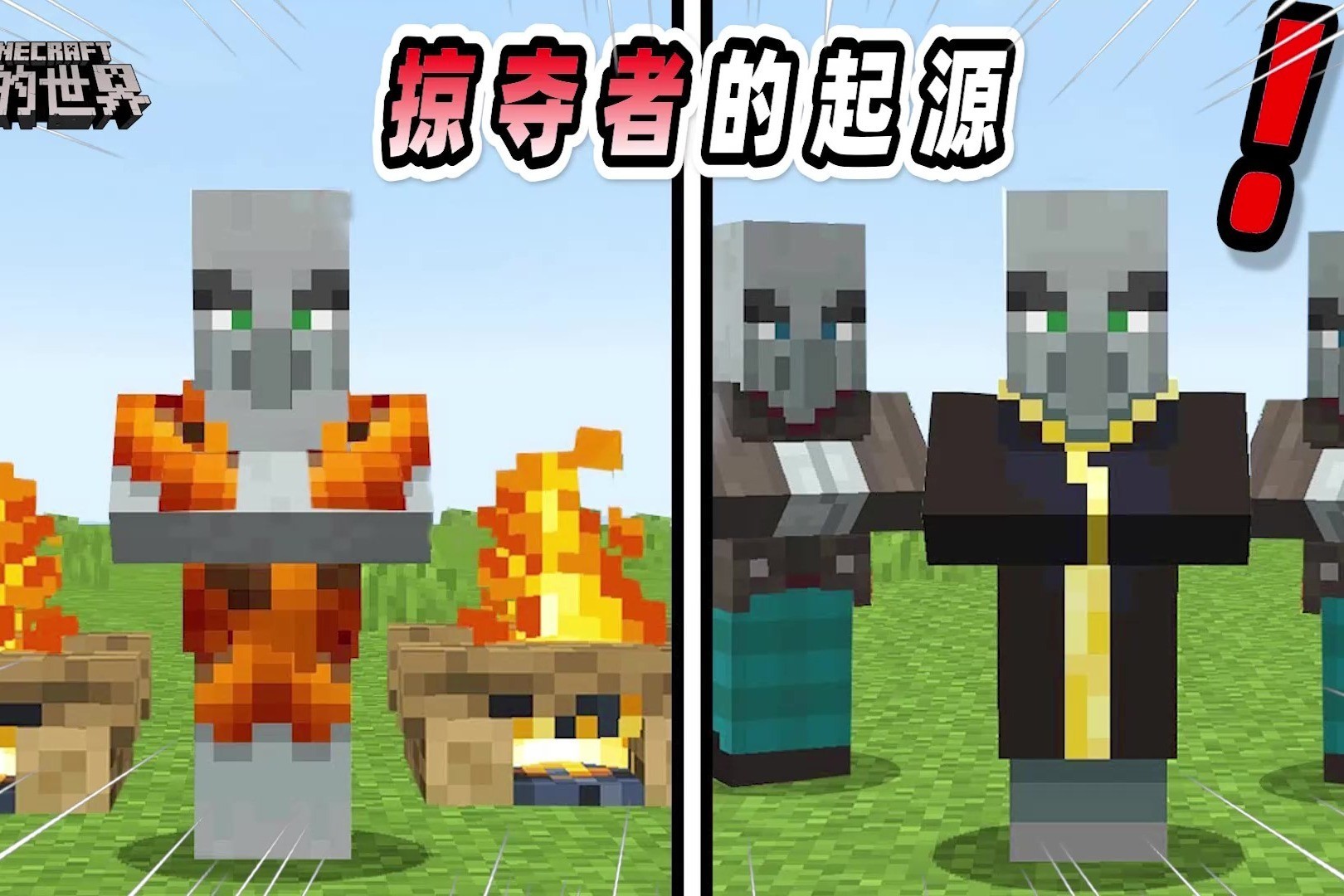 我的世界:掠夺者的诞生,竟是源自于一场疯狂的实验!