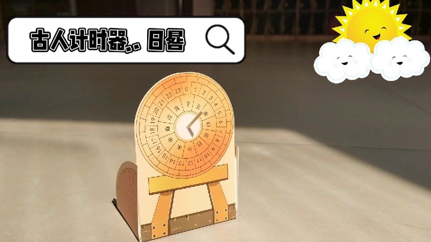 幼儿园科学活动:古人计时器