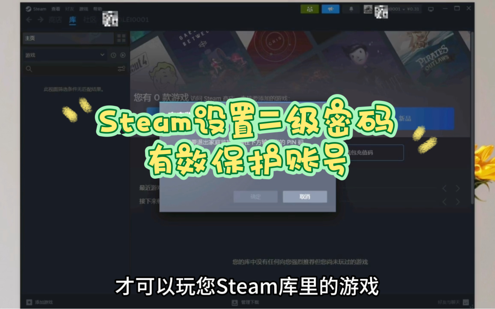 Steam设置一个二级密码,有效防止账户被盗异地登录