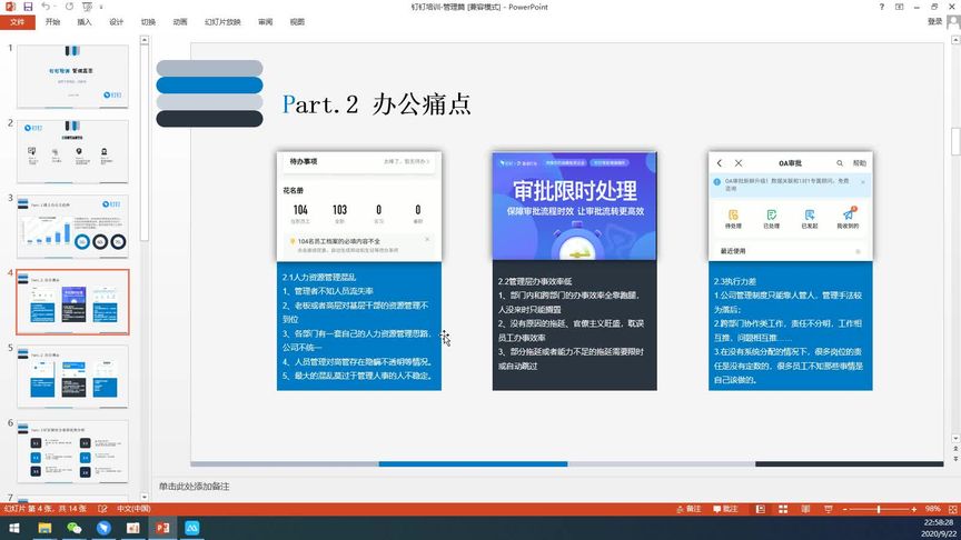 钉钉培训-2.2管理层办事效率低-管理篇章(老板、高管)