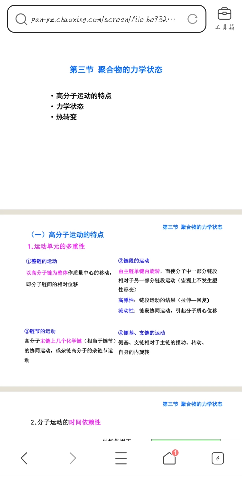 第三章药用高分子材料-聚合物的力学状态【药用高分子材料学刑】