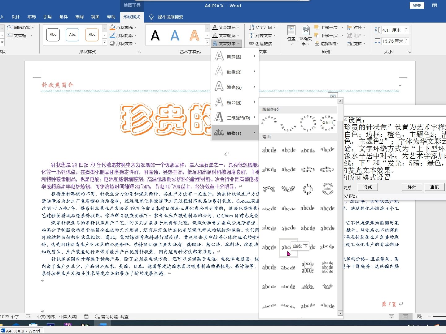 T3-A4文档的版面设置与编排