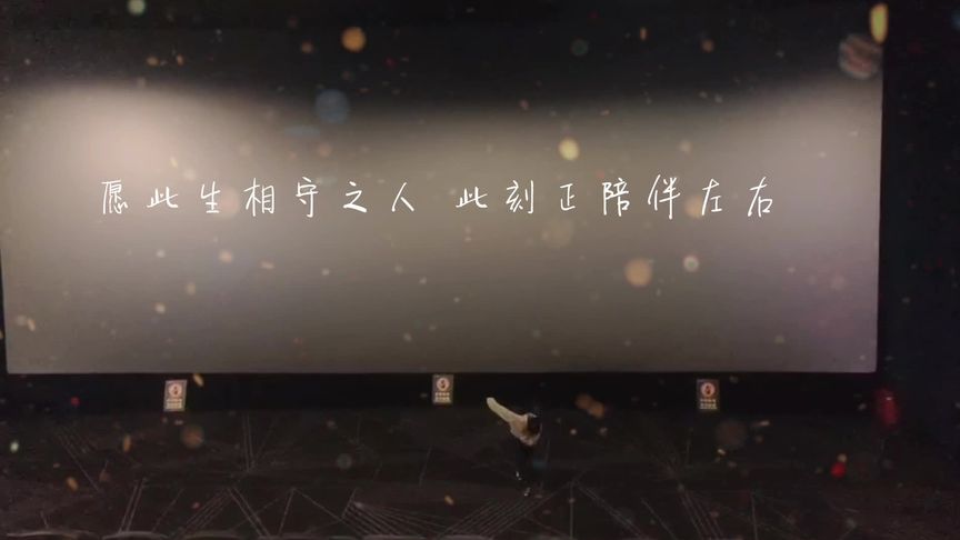 怕打扰到别人 等所有人退场了上去拍的字也是自己p上去的
