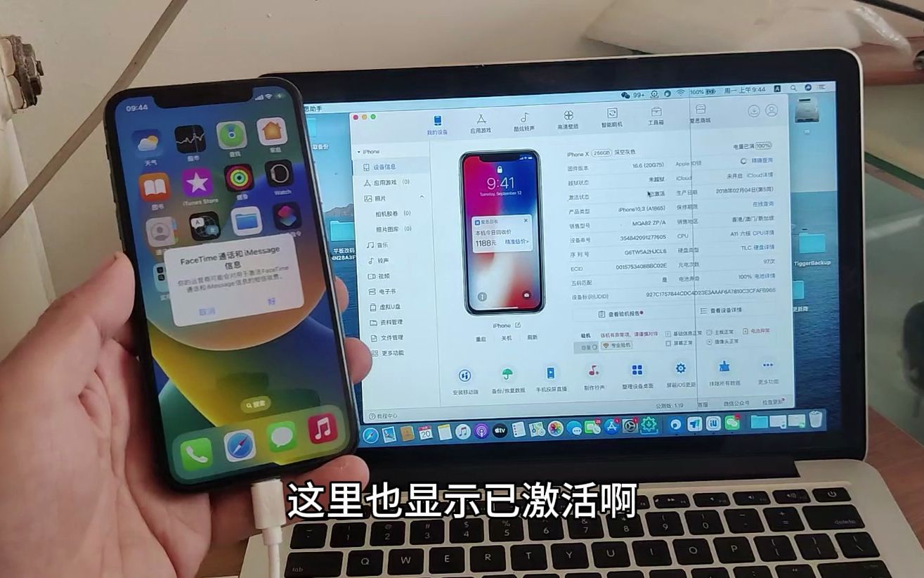 苹果X刷机16.7系统,有ID激活锁,用GUS解开正常使用
