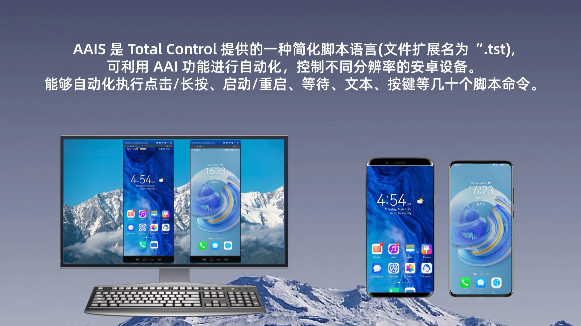 如何用Total Control AAIS脚本语言同时控制不同的安卓设备?