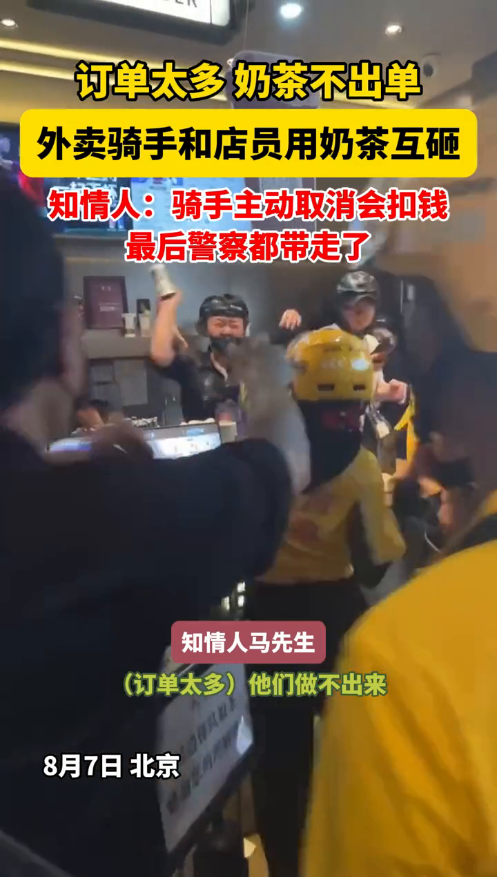 骑手主动取消会扣钱,最后警察都带走了