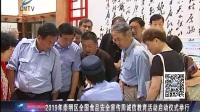 视频|2019年崇明区全国食品安全宣传周诚信教育活动启动仪式举行