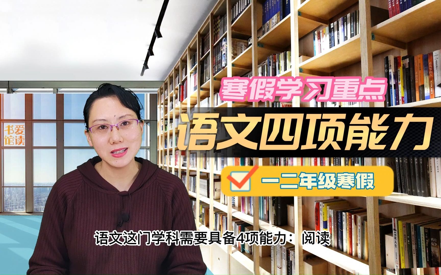 一二年级寒假学习重点|语文学习的四种能力 小学一二年级怎么制定...