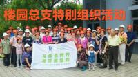 参观生活固废徐浦基地;一次有意义的组织生活