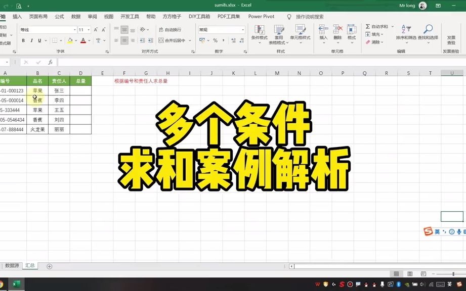 Excel零基础快速入门:Excel多个条件求和案例解析