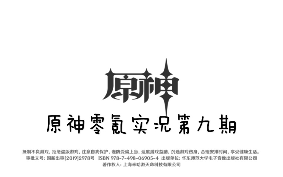 【原神从零开始】第九期:香菱任务流程