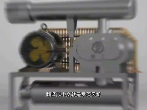 罗茨风机工作原理、特性、应用范围,罗茨并不是罗茨鼓风机品牌