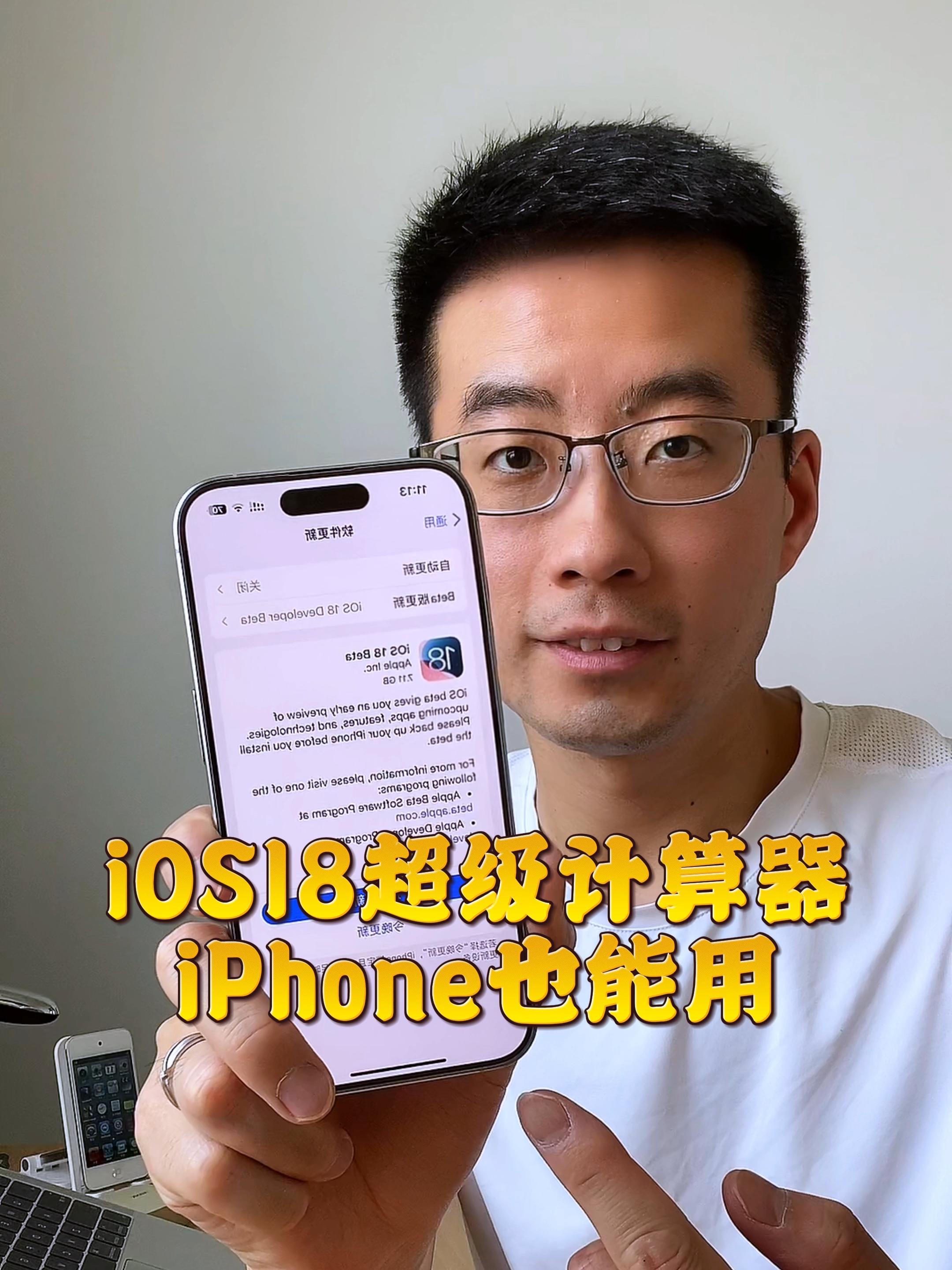 ... iOS18的超级计算器,妥妥的做题神器,手写公式立得结果。#iphone #...