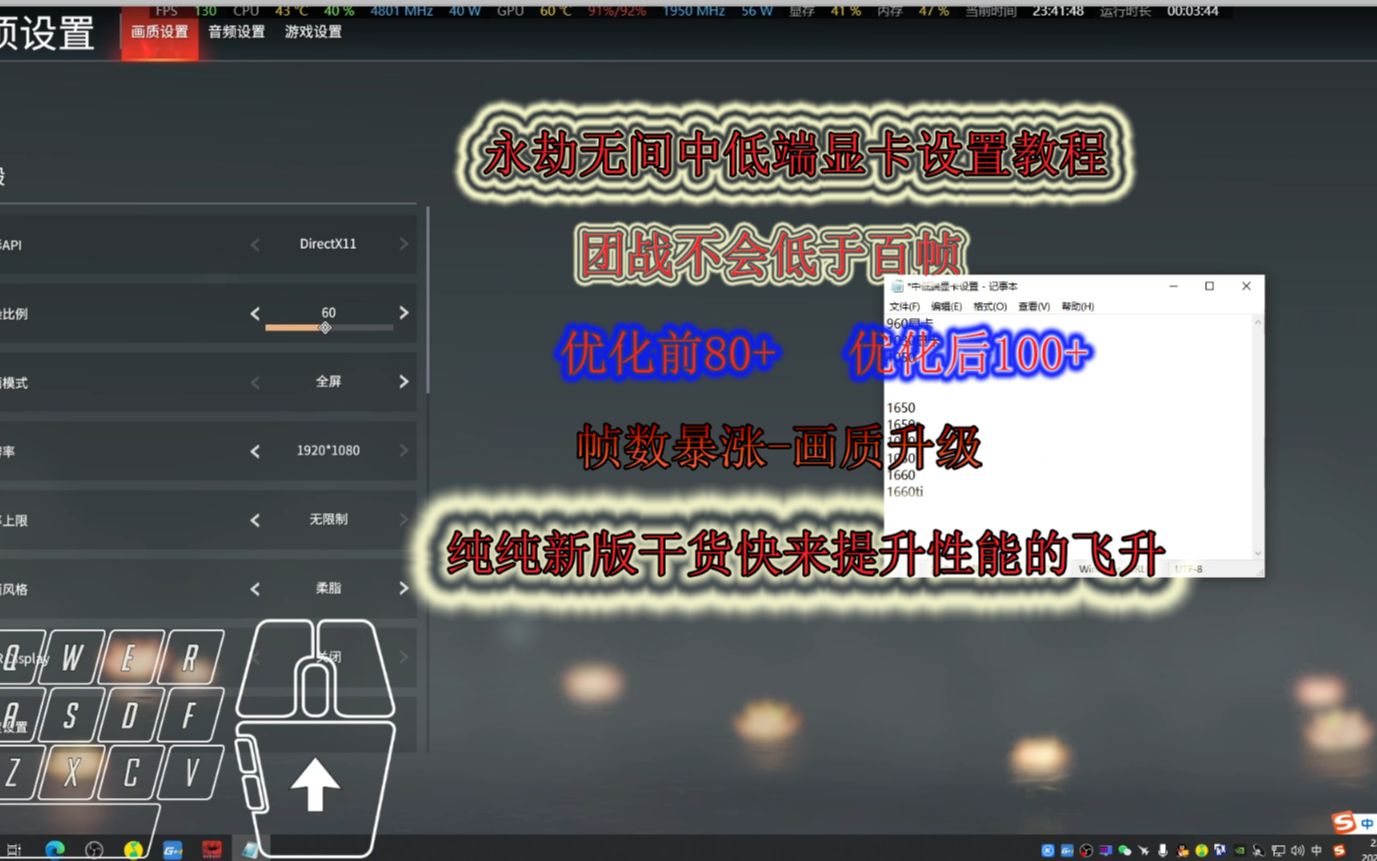 永劫无间(百帧+)中低端显卡设置1050TI-1650流畅百帧100+