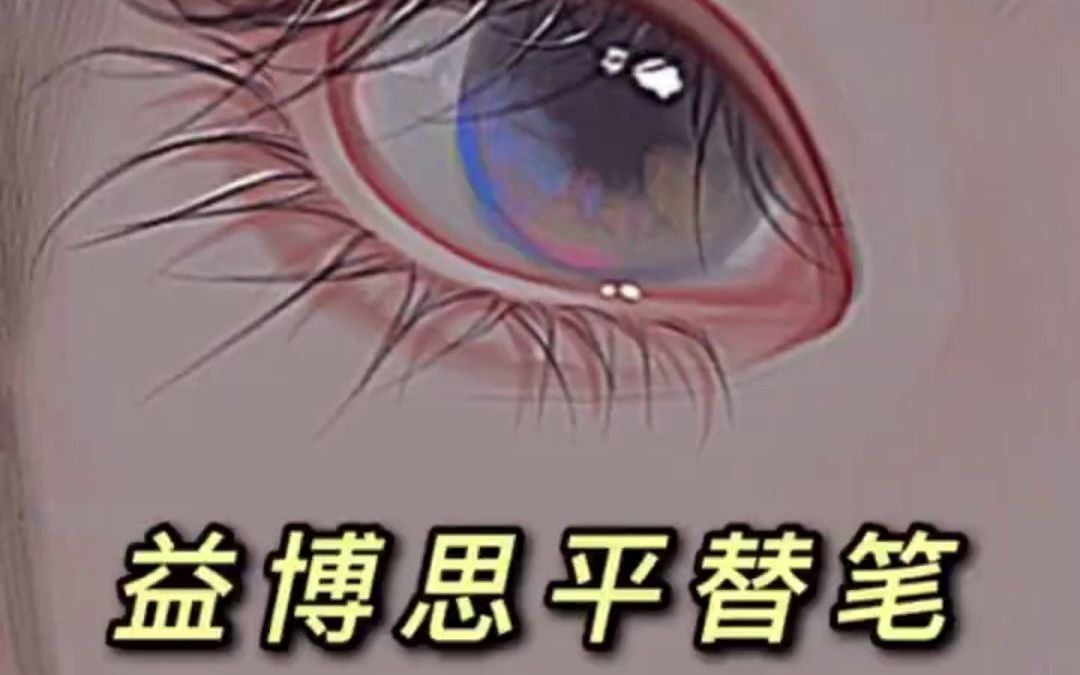『野生眉』Procreate画毛流感野生眉绘画教程!