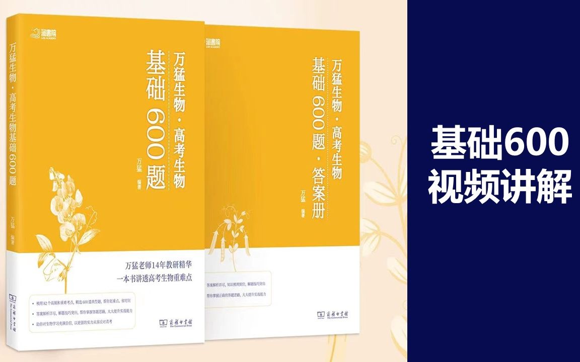 第六章 细胞的生命历程 视频讲解
