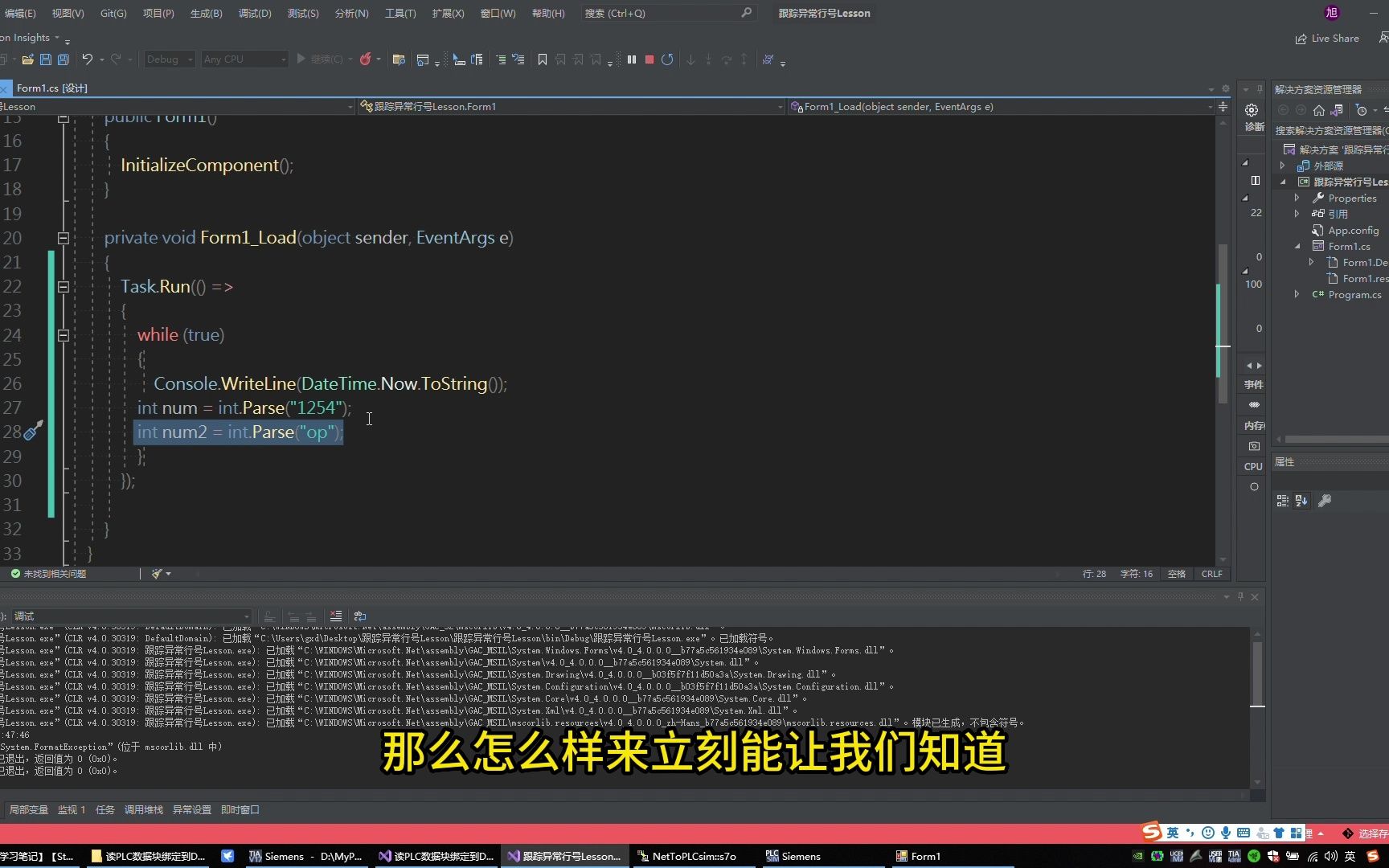 C#上位机程序出错跟踪错误代码行号(纯干货调试技巧)