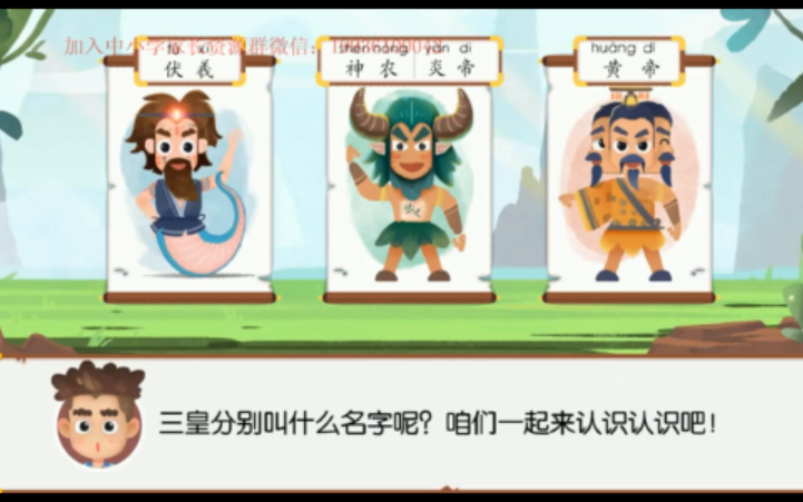 01三皇五帝1