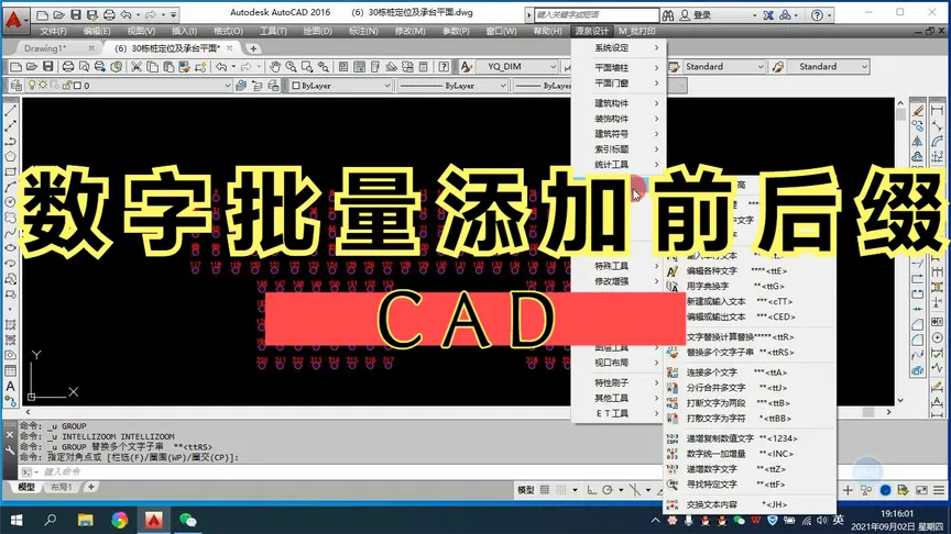 你会在CAD里面给数字批量添加前后缀吗?不会你还不学起来!