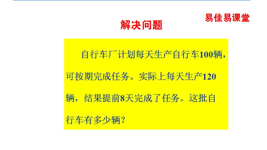 小学数学四年级 已知计划与实际每天产量求任务量 两种方法来帮忙