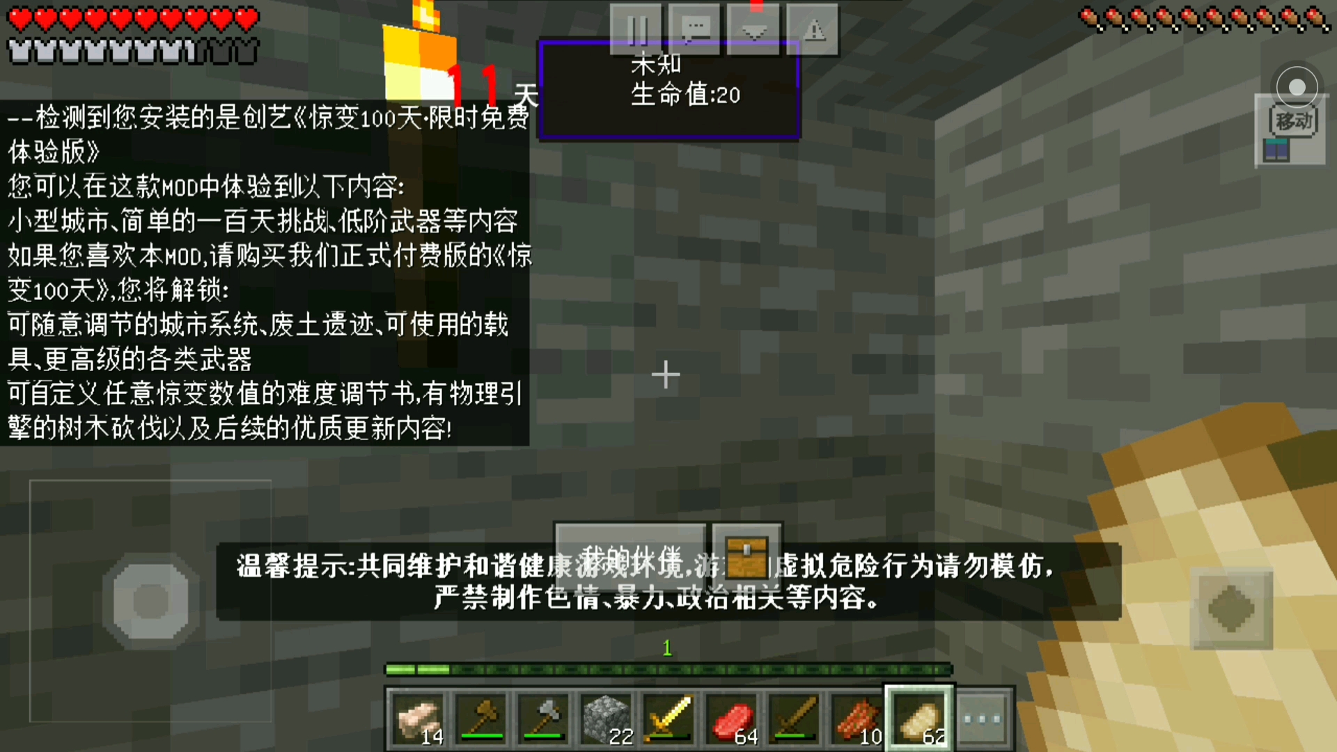 我的世界惊变100天免费模组试玩