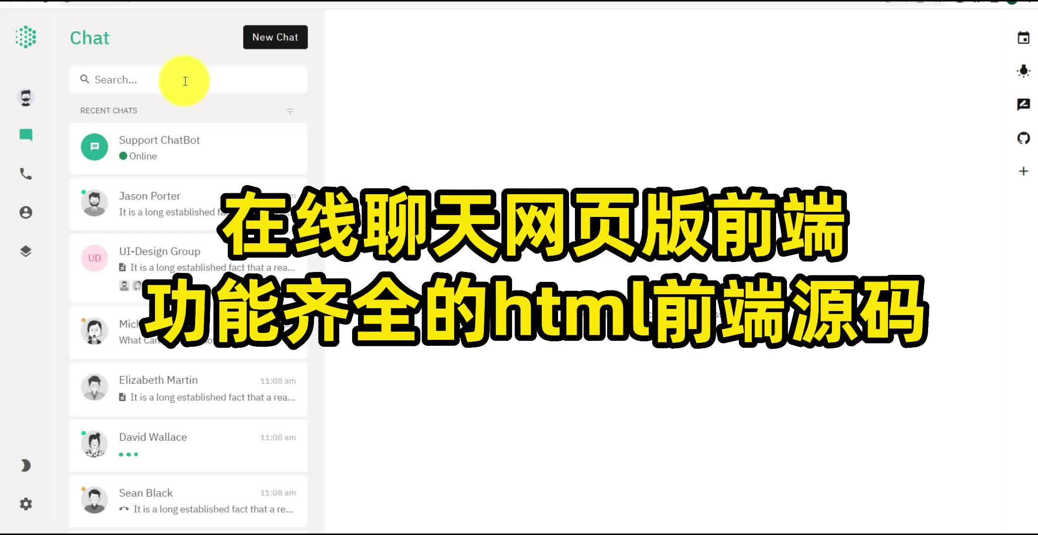 在线聊天系统网页版前端框架,前端功能齐全的html前端源码