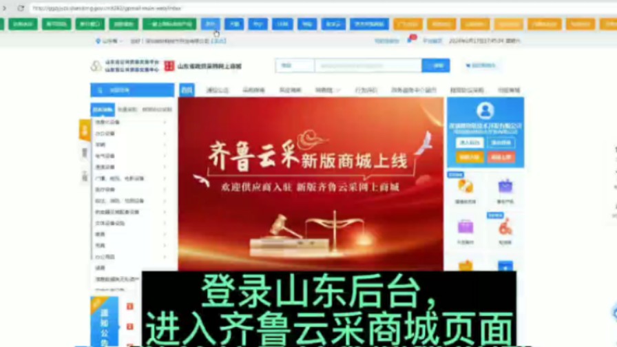 山东齐鲁云采上架软件,京东商品采集神器曝光!一键抓取热销宝贝!