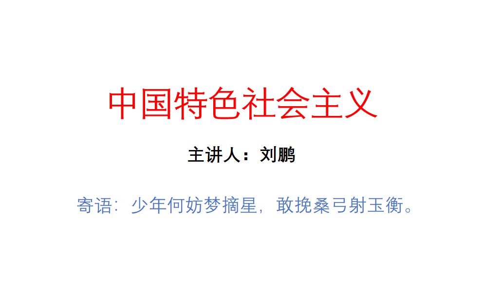 2024高考政治复习:中国特色社会主义大题讲解
