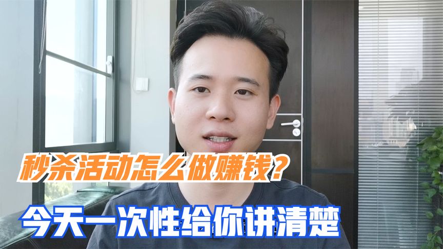 拼多多官方都在扶持的秒杀活动,究竟哪里吸引人?今天给你讲清楚