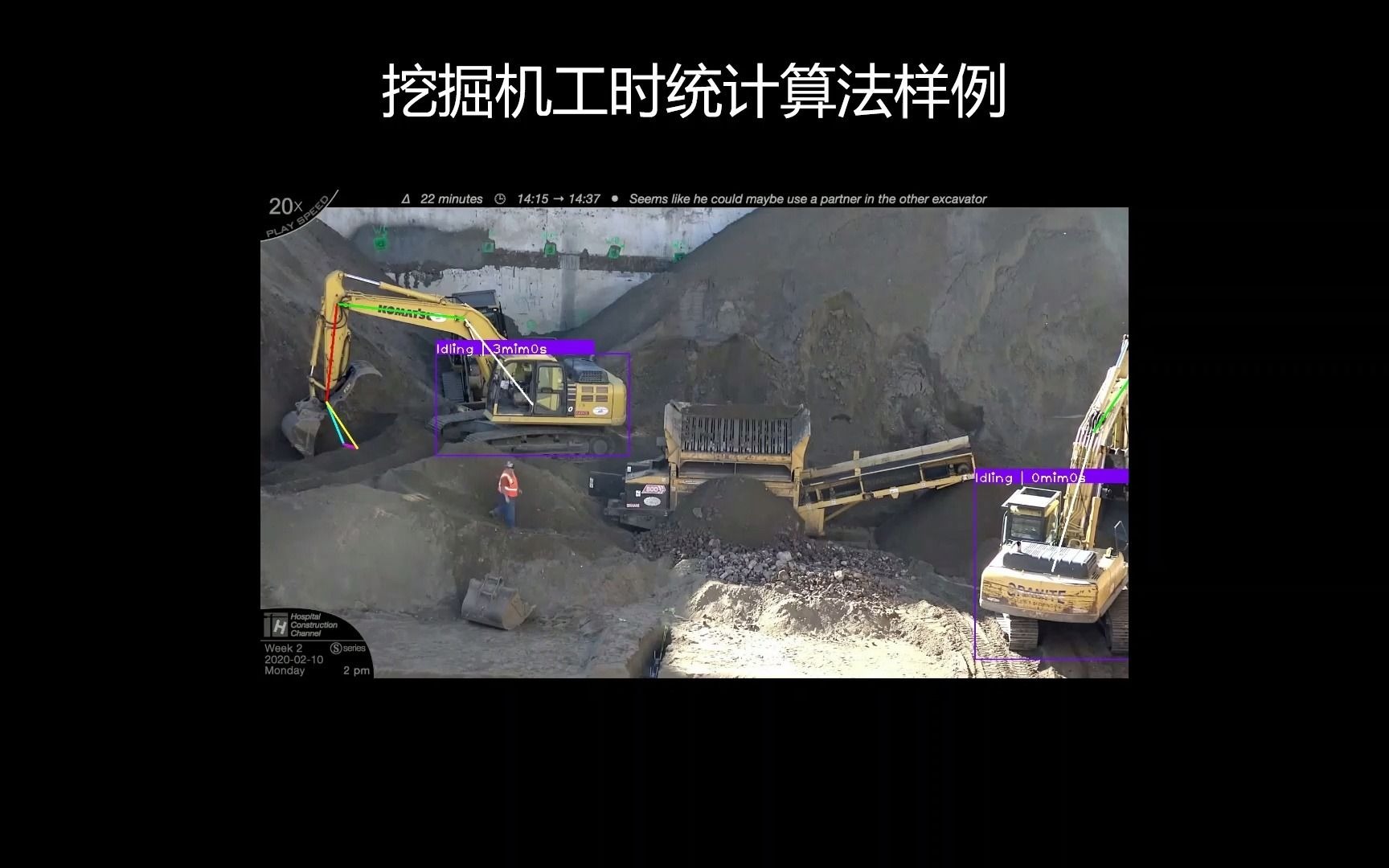 挖掘机工时统计演示