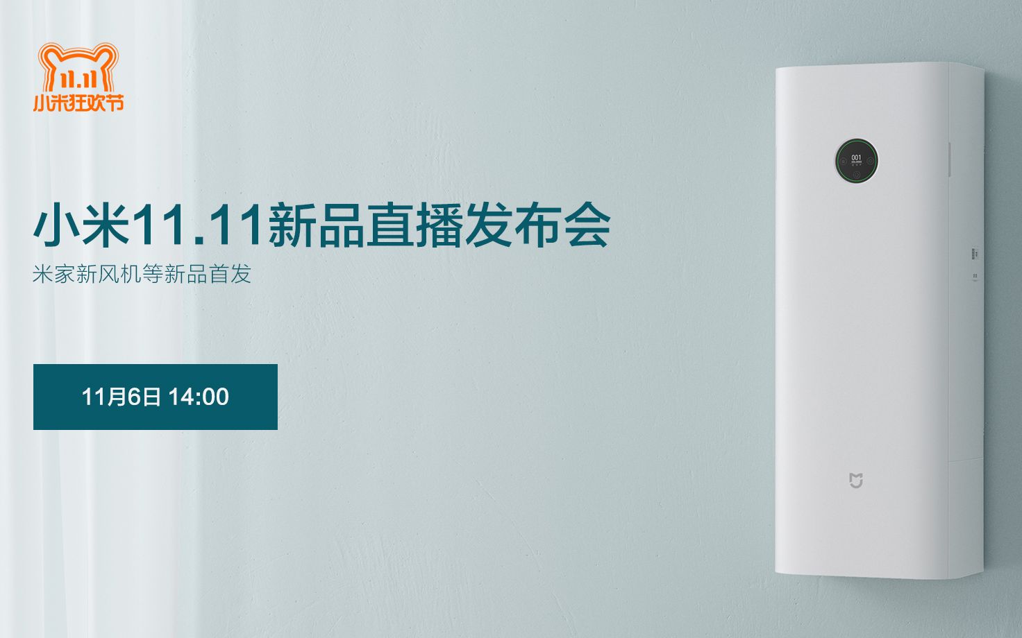 小米11.11新品直播发布会