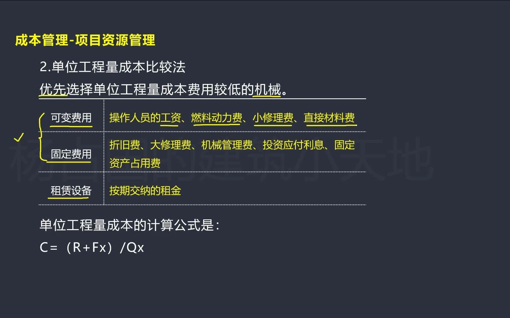 【微课堂】2021一建-建筑-施工机械设备的配置