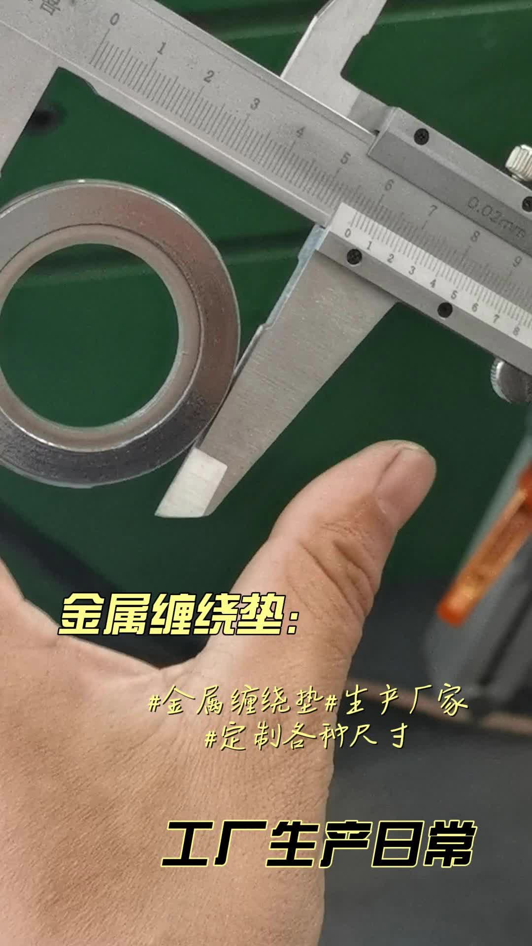金属缠绕垫生产工厂日常