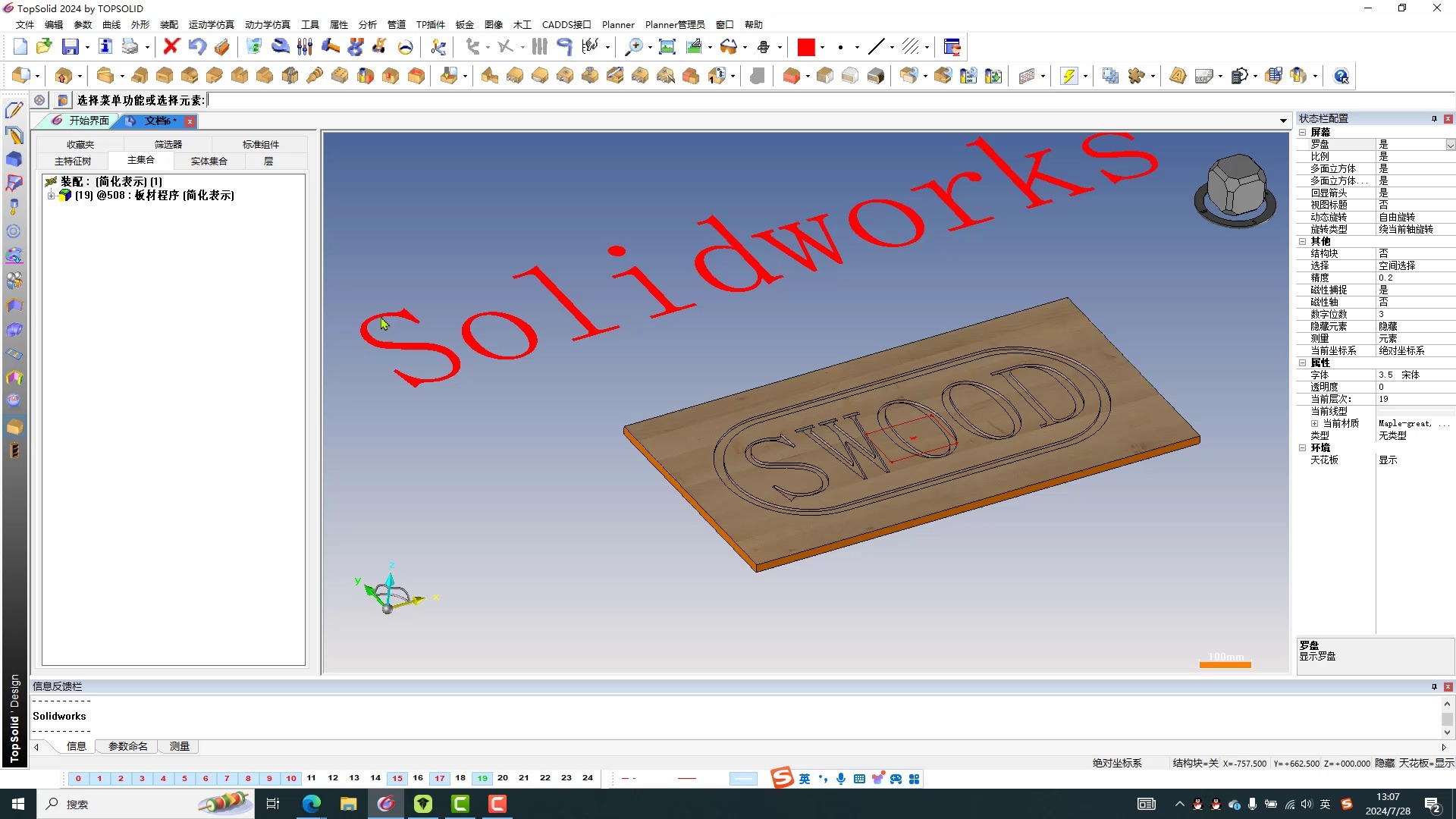 SWOOD对接CNC加工,Solidworks对接数控设备教程,最强设计软件转...