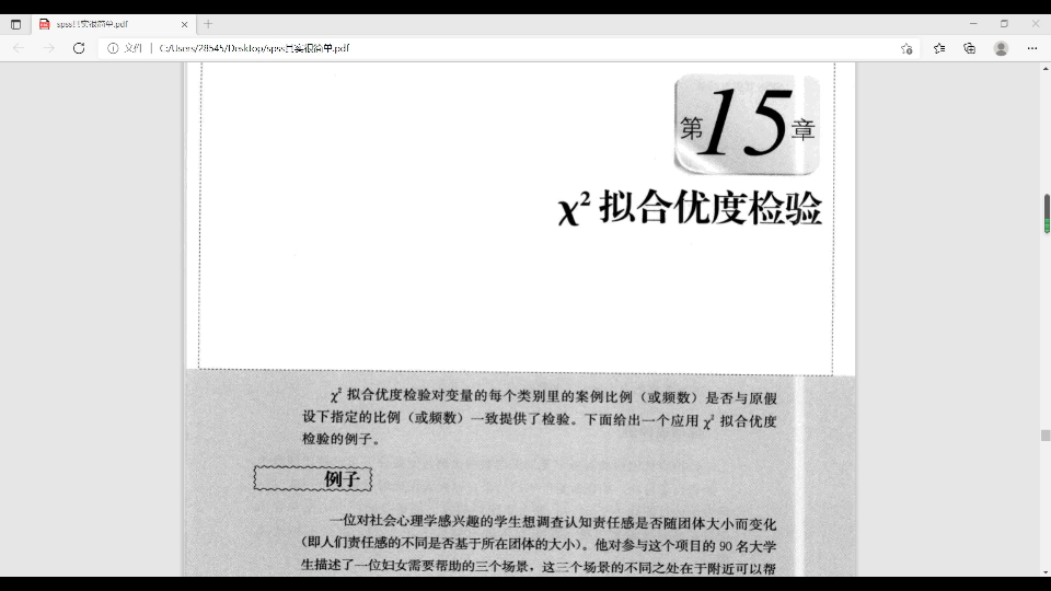 第十五章:X的平方拟合优度检验