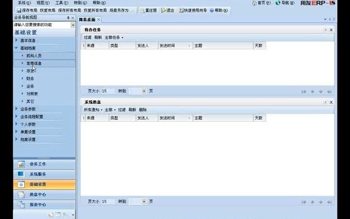 用友u8操作教程视频-设置客商信息_0