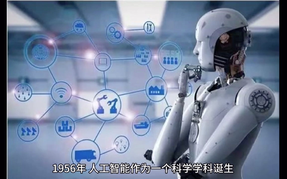 【AI科普】什么是人工智能? 看看生活中有哪些应用!