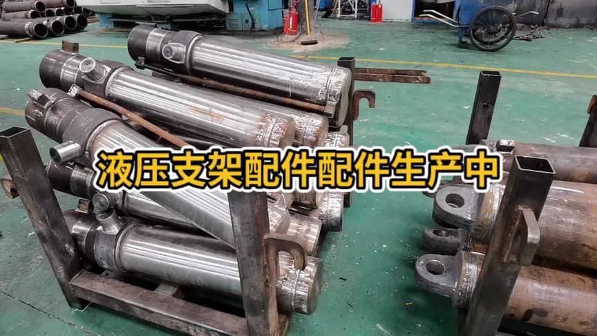 想知道煤矿液压支架配件怎么生产吗