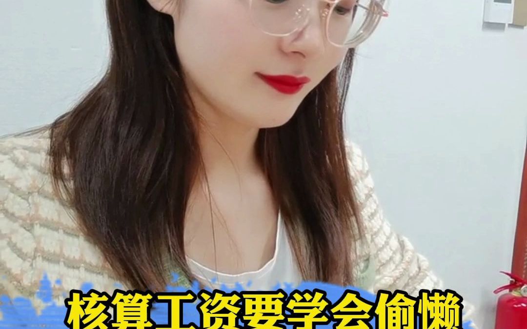 核算工资要学会偷懒!500人的工资核算30分钟搞定!