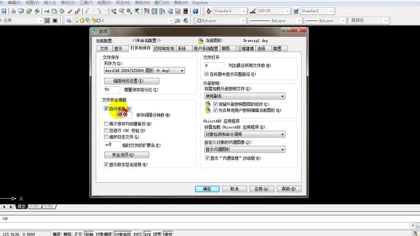 CAD教程:CAD2007软件的基本设置