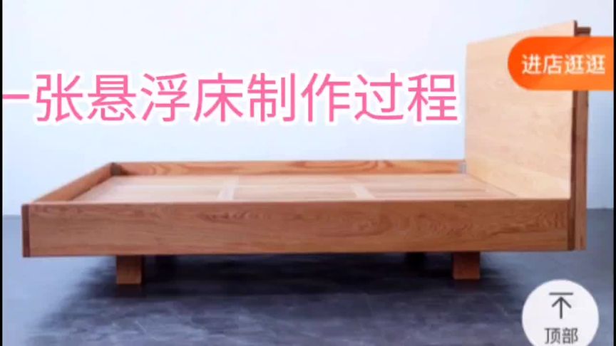 实木悬浮床,制作过程,#北美红橡木床 北美红橡木