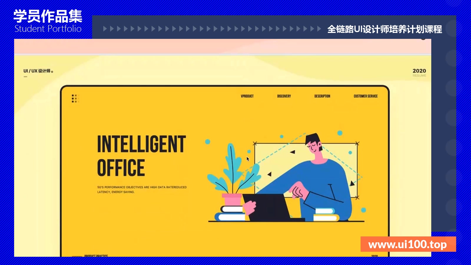 UI设计作品集,BIGD+网易UEDC出品《全链路UI设计师培养计划课程》...