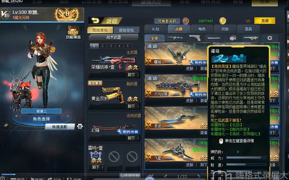 生死狙击出售V6账号满配幻峰